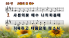 새찬송가 89장 샤론의 꽃 예수 Ppt 악보 가사 네이버 블로그